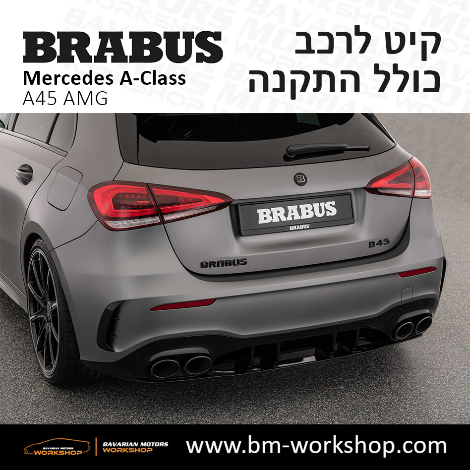 קיט BRABUS מרצדס-בנץ A-Class סוג A45 AMG BRABUS W177 - בוואריאן מוטורס