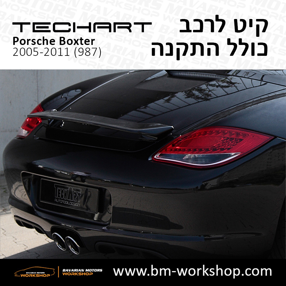 קיט TechArt לפורשה 987 Boxter - בוואריאן מוטורס